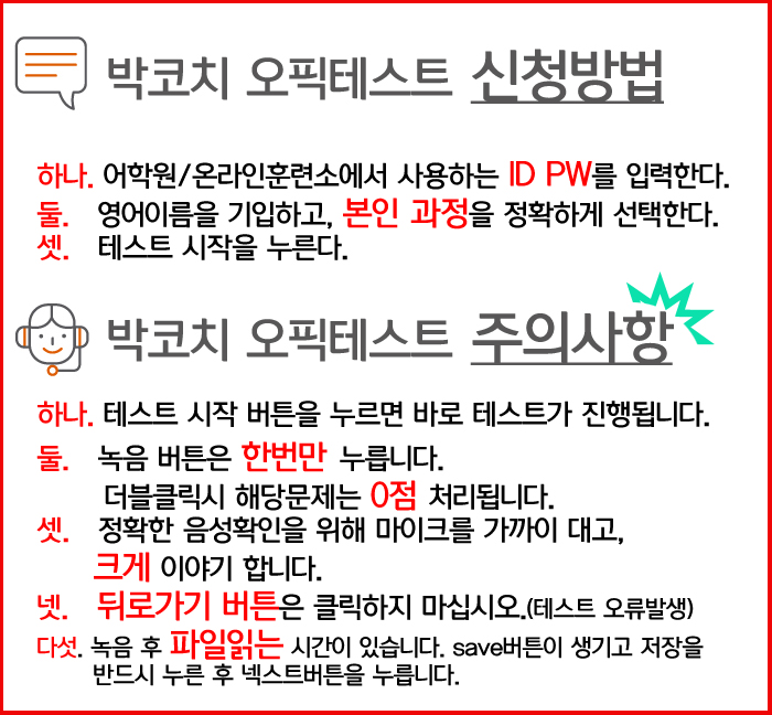박코치 OPIc Test
